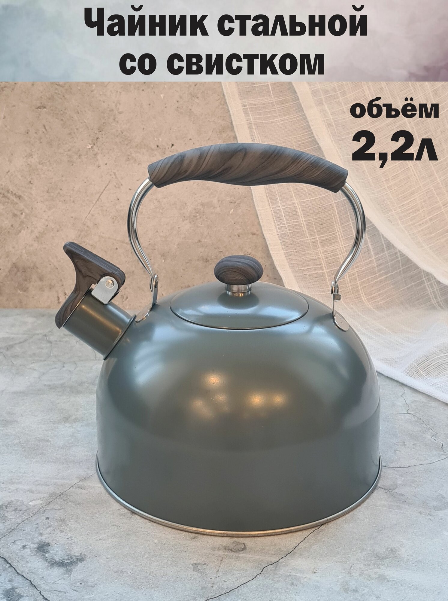Чайник стальной серый, капсульное дно 2,2л