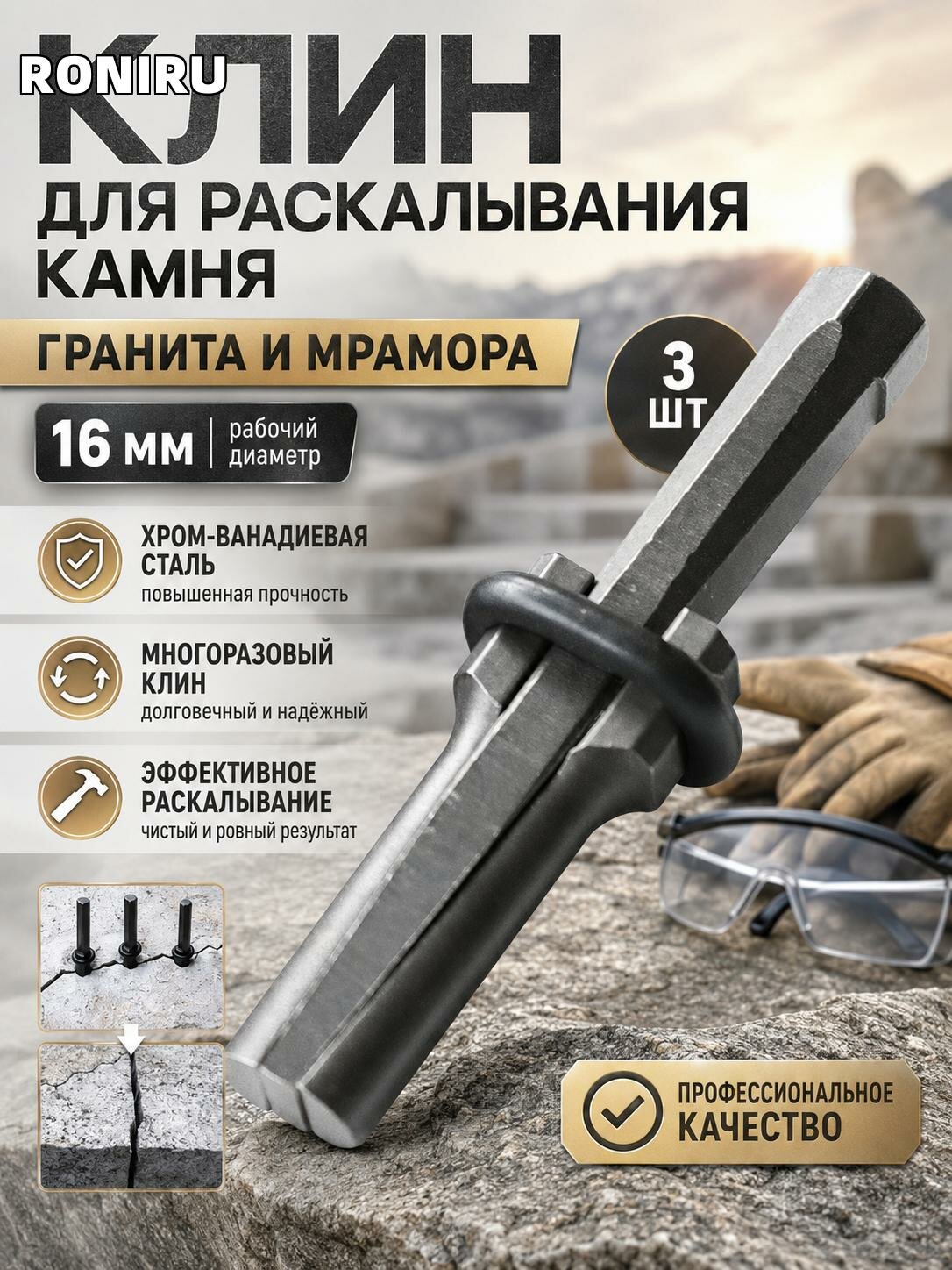 Клин для ручного раскалывания камня гранита и мрамора 16 мм — многоразовый клин-разделитель из хром-ванадиевой стали