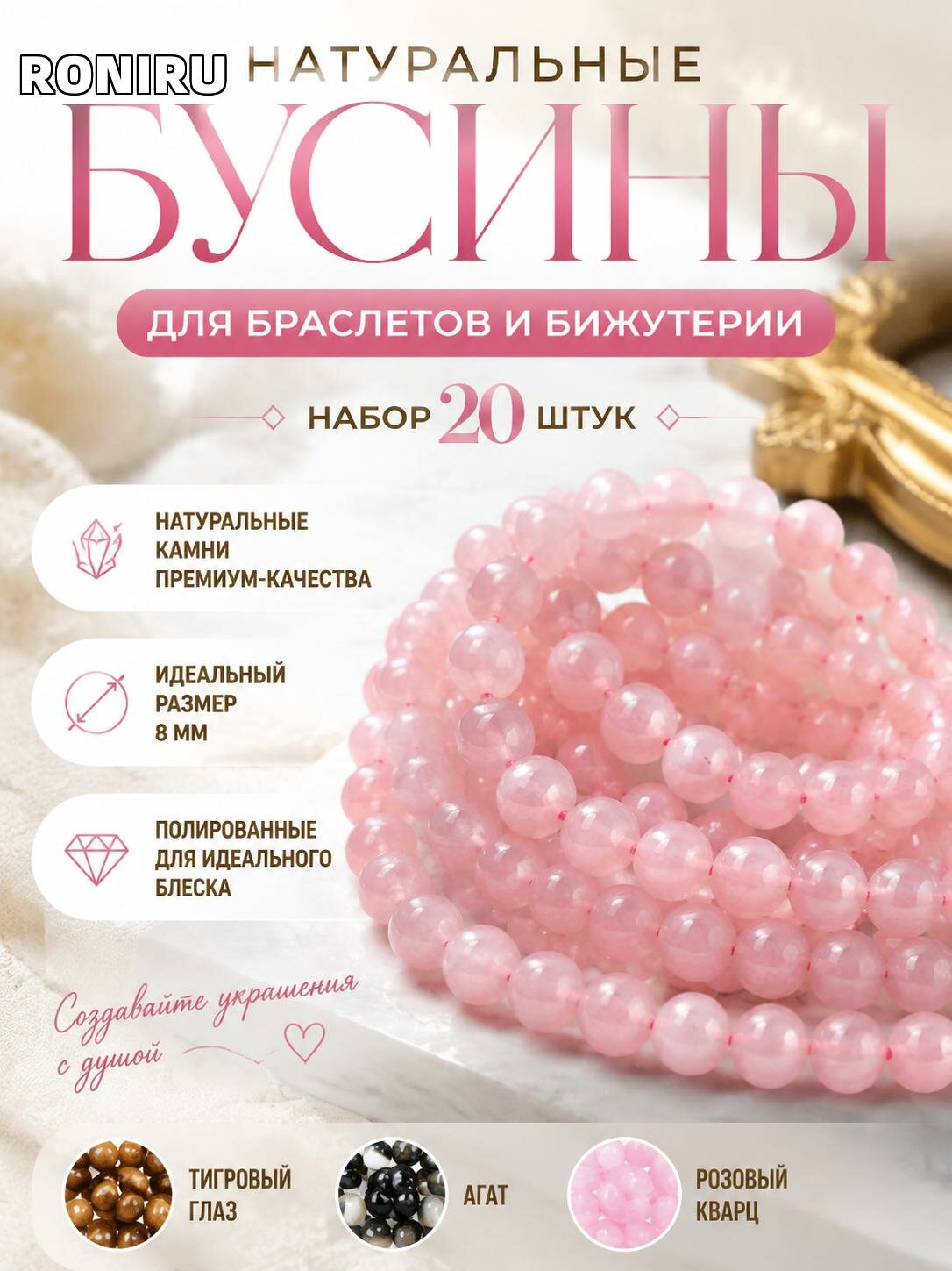 20 натуральных полированных бусин 8 мм для браслетов и бижутерии — набор с тигровым глазом, агатом и розовым кварцем
