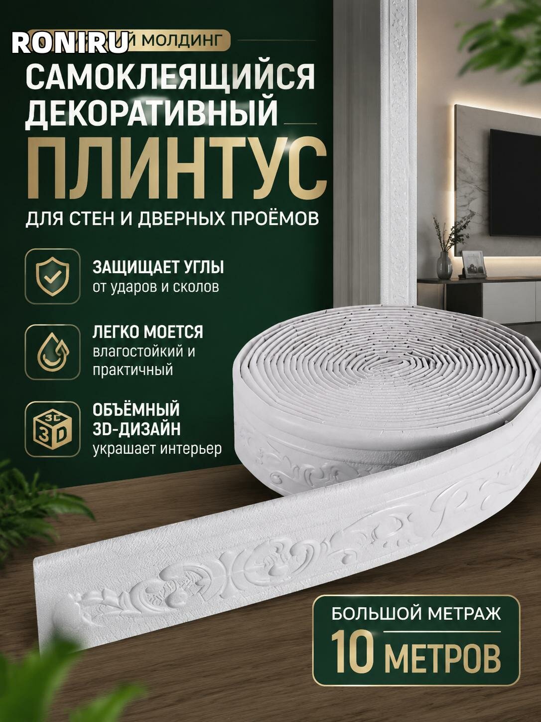 Самоклеящийся мягкий молдинг XPE для стен и дверных проёмов — 3D декоративная окантовка фона ТВ, легко моется, защищает углы