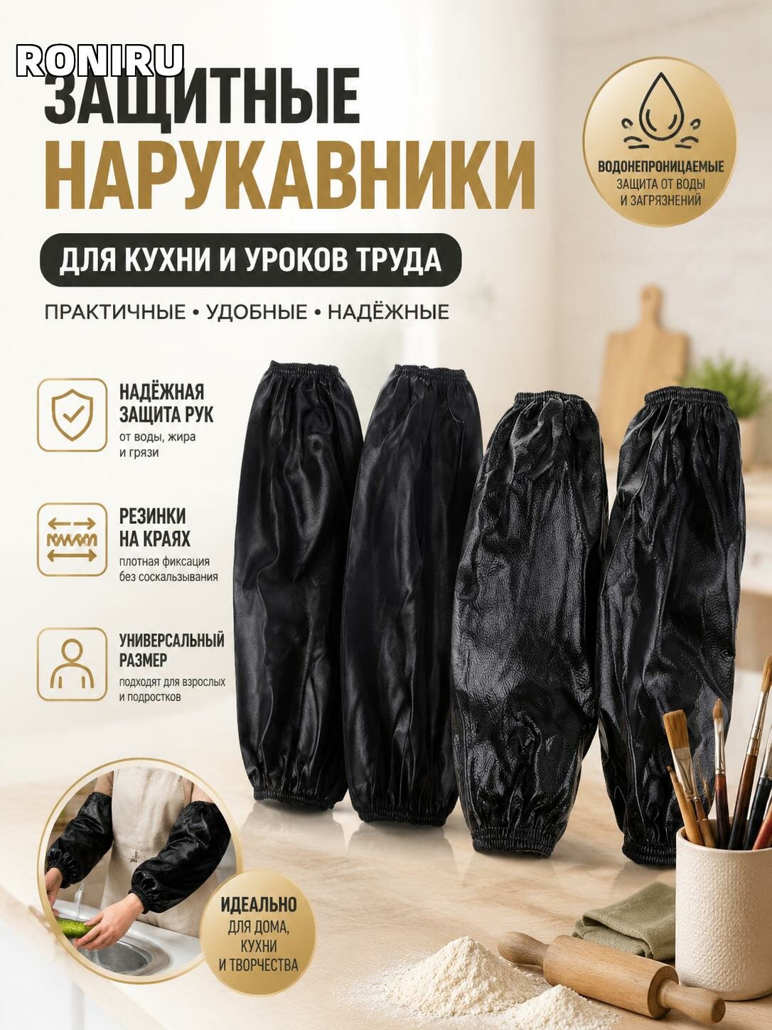 Защитные нарукавники для кухни и уроков труда, водонепроницаемые практичные манжеты с резинкой универсальный размер