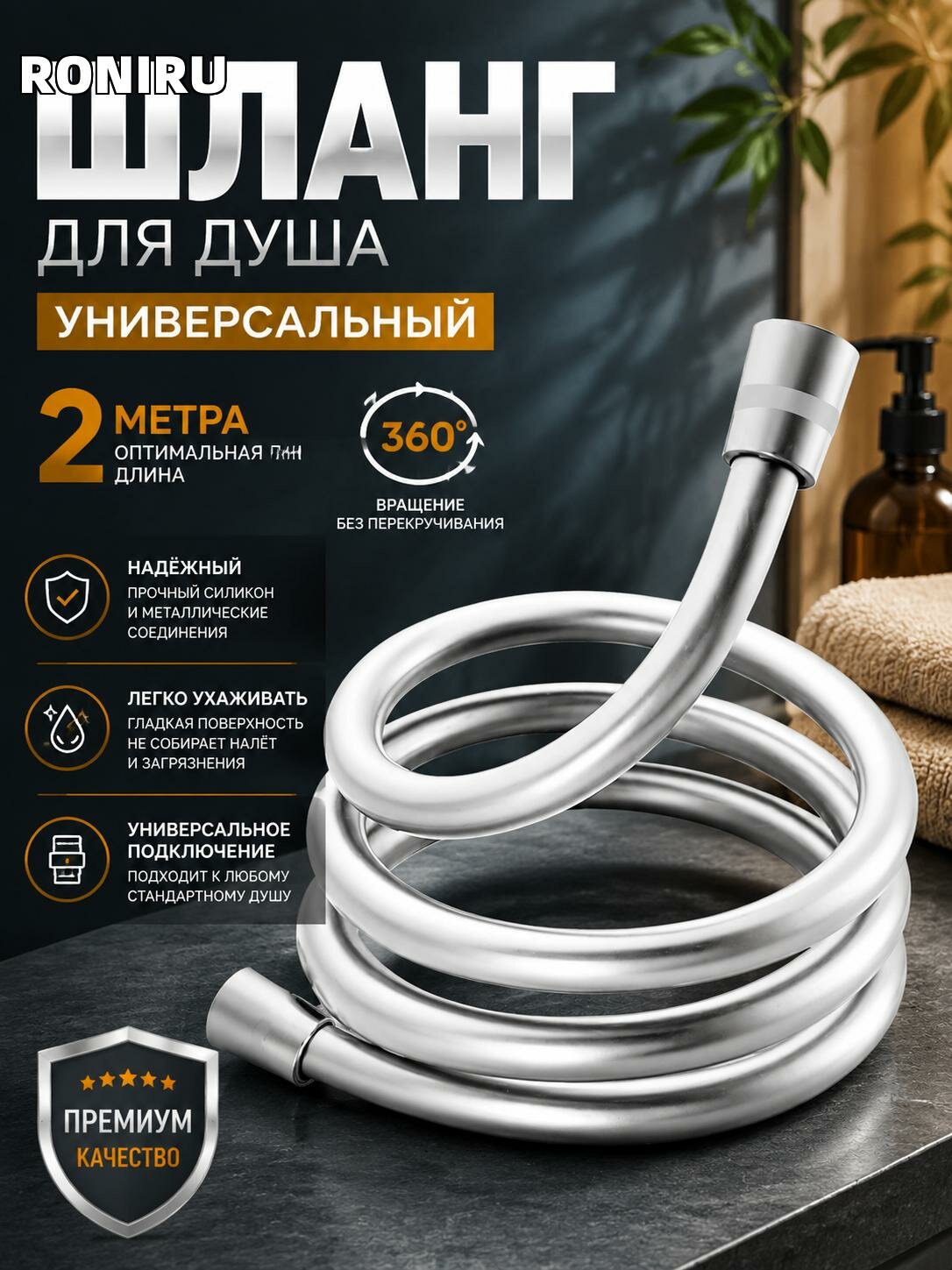 Силиконовый шланг для душа 2 метра — гибкий серебристый шланг с универсальным подключением, простой в уходе, легко