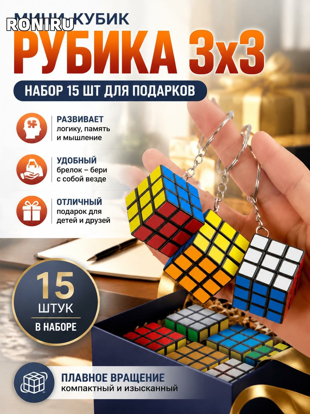 Мини-Кубик Рубика 3x3 для начинающих: развивающая игрушка и логический брелок для детей, набор 15 шт для подарков