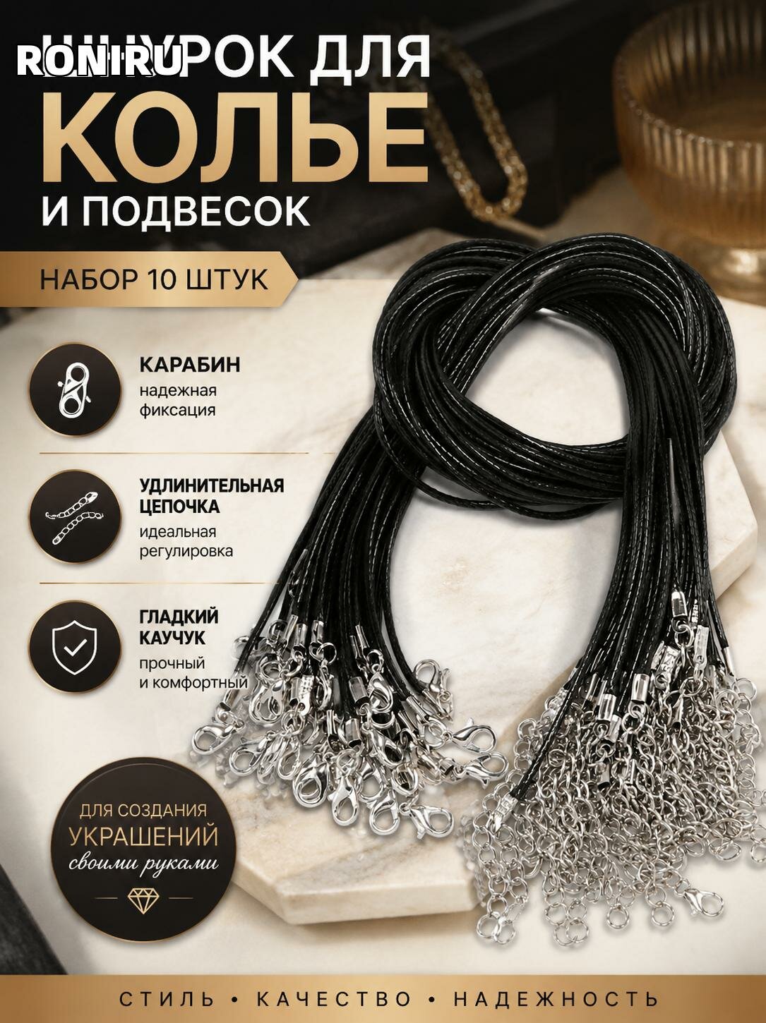Гладкий каучуковый шнурок с карабином и удлиняющей цепочкой для колье и подвесок — минималистичный набор 10 шт