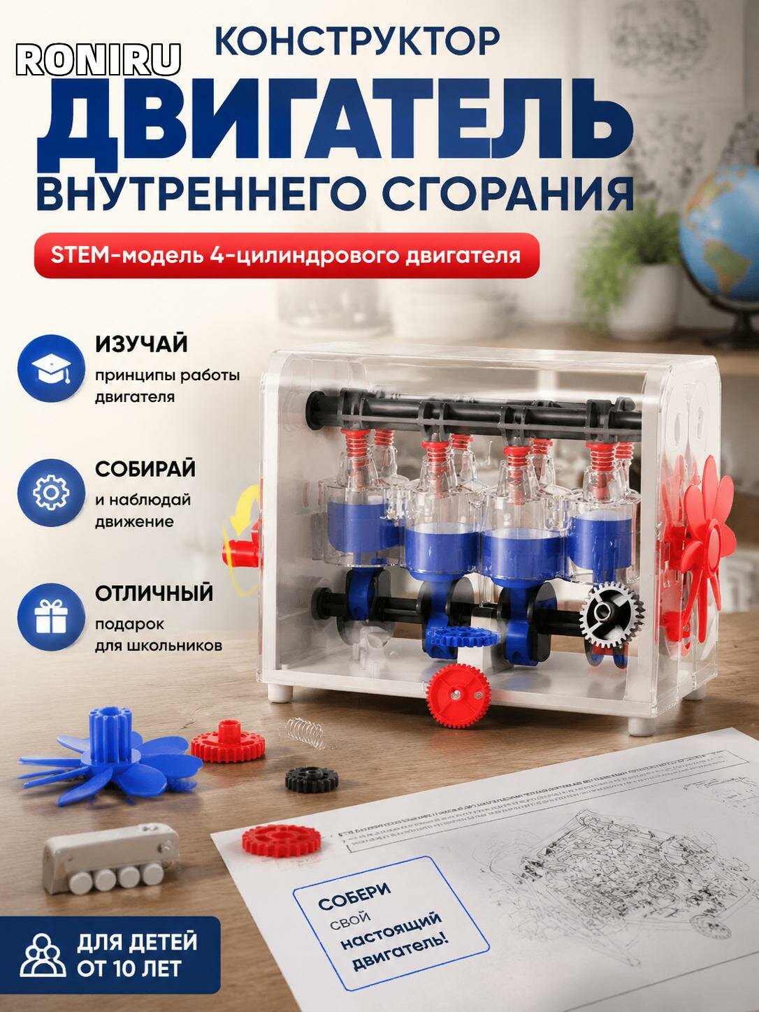 Конструктор 'Двигатель внутреннего сгорания' STEM- модель 4-цилиндрового двигателя для школьных проектов и подарка