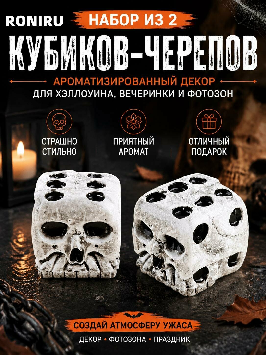 Набор из 2 белых кубиков-черепов из смолы — ароматизированный декор для Хэллоуина, вечеринки и фотозон и подарок