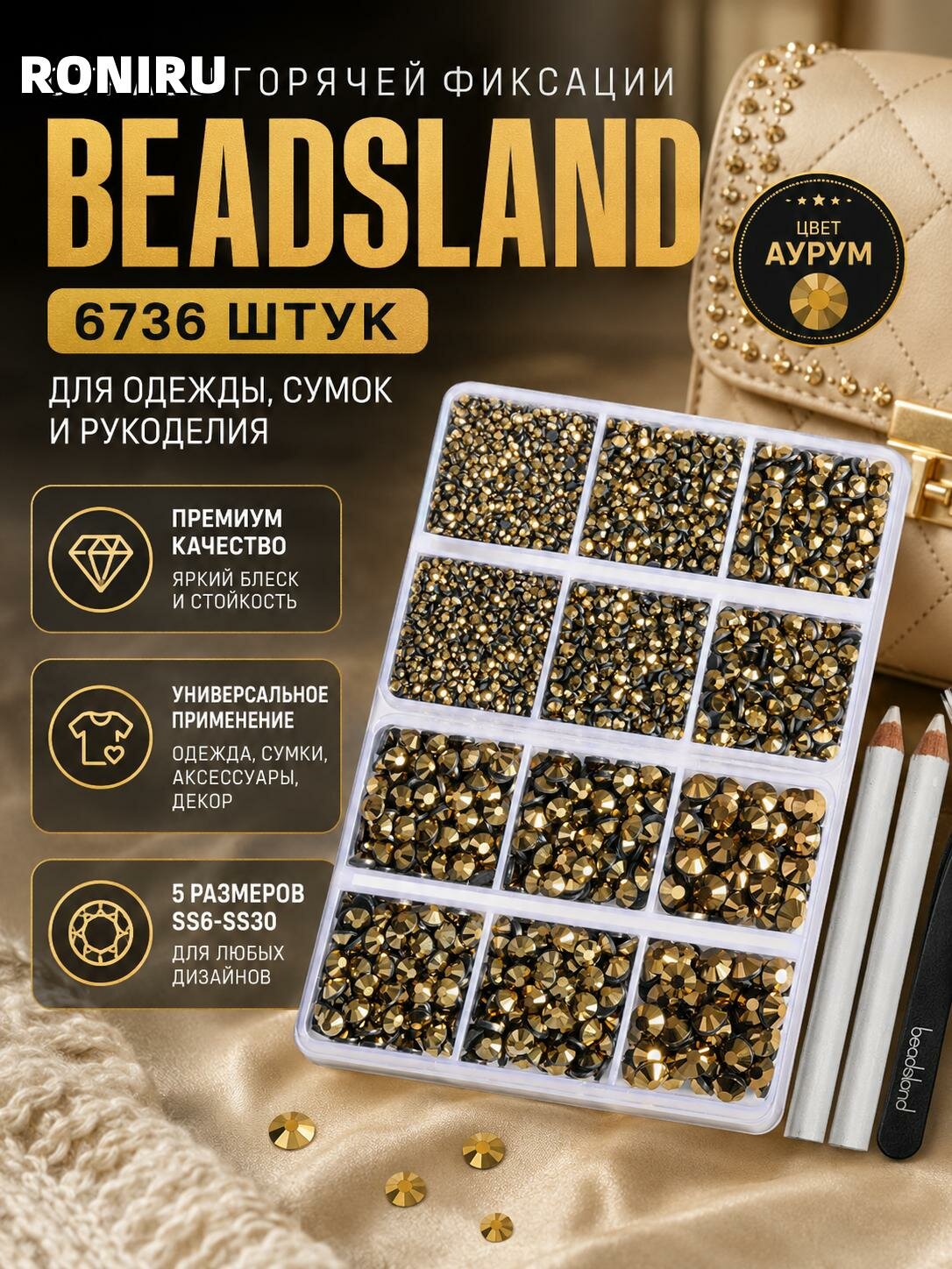 Стразы горячей фиксации Beadsland 6736 шт для одежды и ремесла, смешанные 5 размеров SS6-SS30, аурум, для сумок