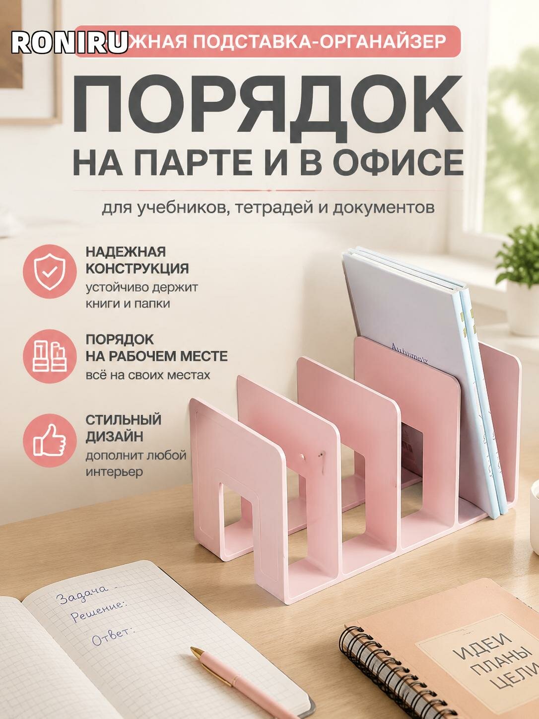 Книжная подставка-органайзер для школьника и офиса — стильный держатель учебников и документов для порядка на парте