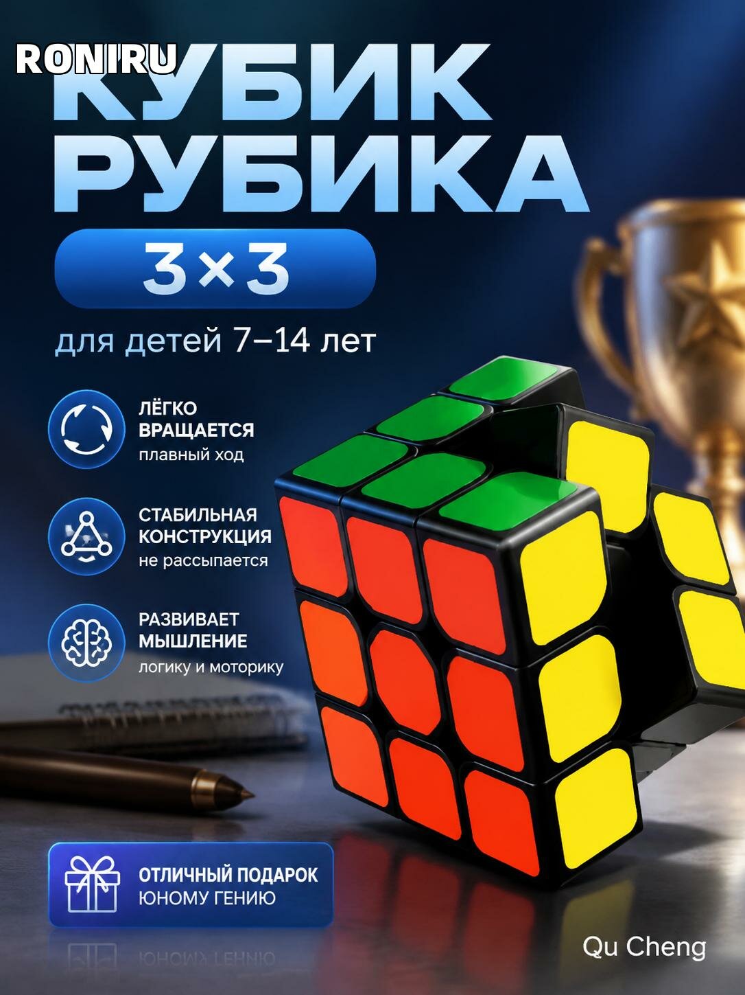 Кубик Рубика третьего порядка для детей 7–14 лет — обучающий развивающий кубик с черной фоновой наклейкой Qu Cheng