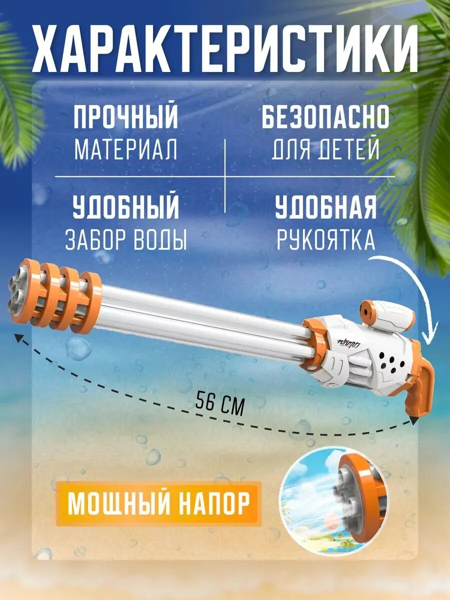 Водяной бластер, 58 см — фото 1