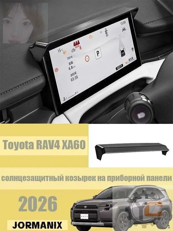 Toyota RAV4 XA60 Солнцезащитный козырек на приборной панели, тойота рав4 xa60 аксессуары, для Toyota RAV4 XA60