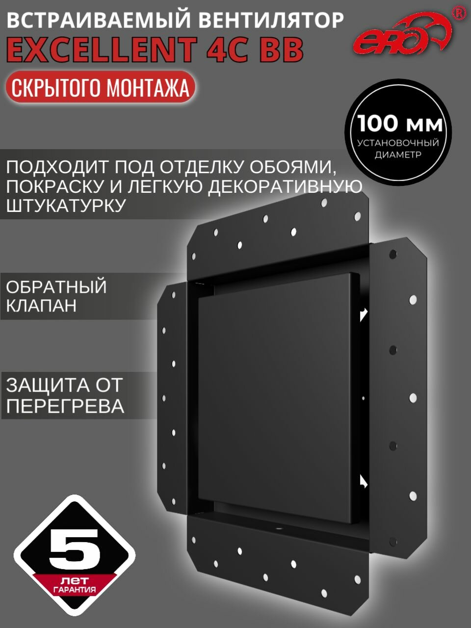 EXCELLENT 4C BB Matt black Встраиваемый осевой вентилятор скрытого монтажа D100