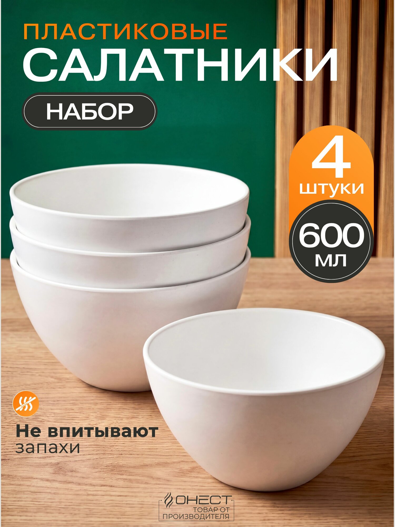 Набор салатников пластиковые многоразовые глубокие, 4 шт. для салатов глубокие миски