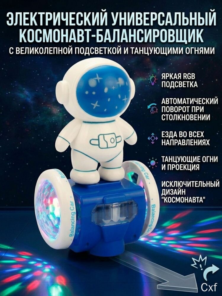 Электрический космонавт-балансировщик с RGB подсветкой и автоматическим поворотом, для детей с танцующими огнями, автопилотом и звуковыми эффектами, самобалансирующий робот