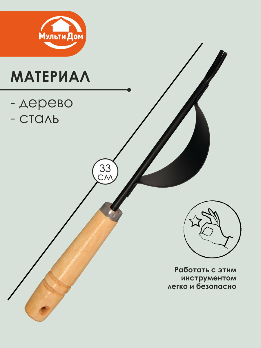 Корнеудалитель Мультидом , с деревянной рукояткой, 33 см, сталь/дерево