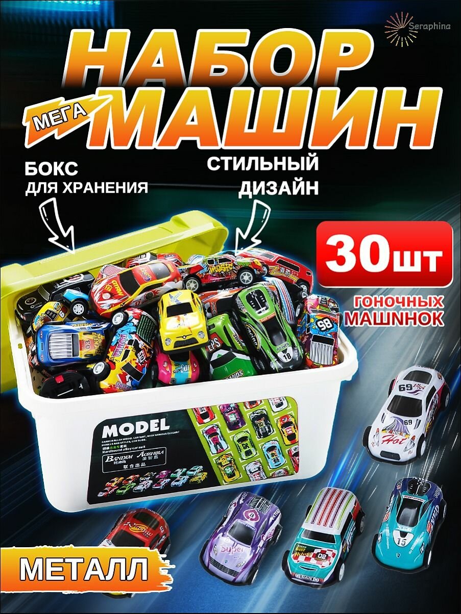 Набор металлических машинок "Ралли" / 30 штук в чемодане / подарок для мальчика/подарок для девочки