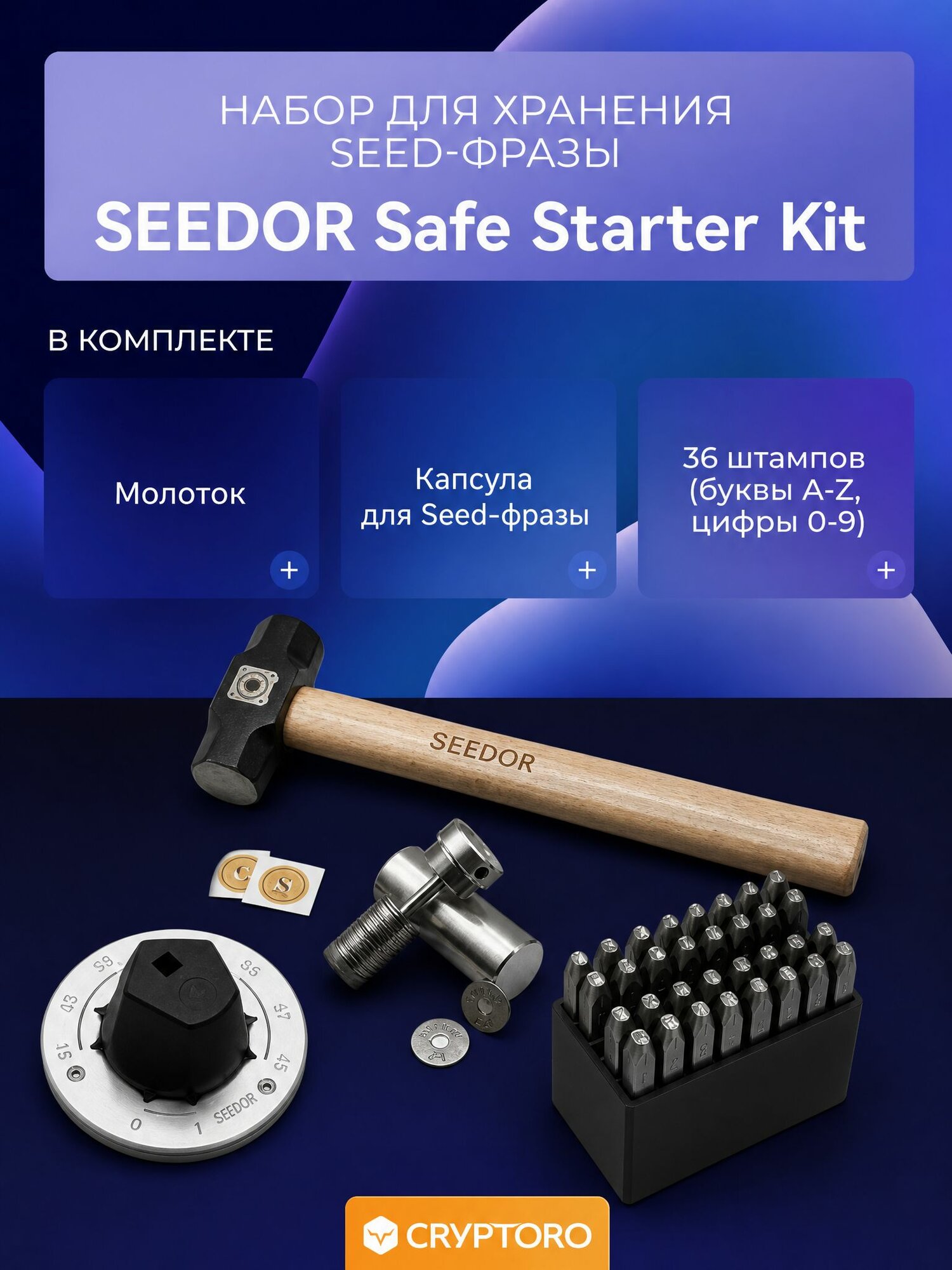 Устройство для записи seed фразы SEEDOR Safe Starter Kit