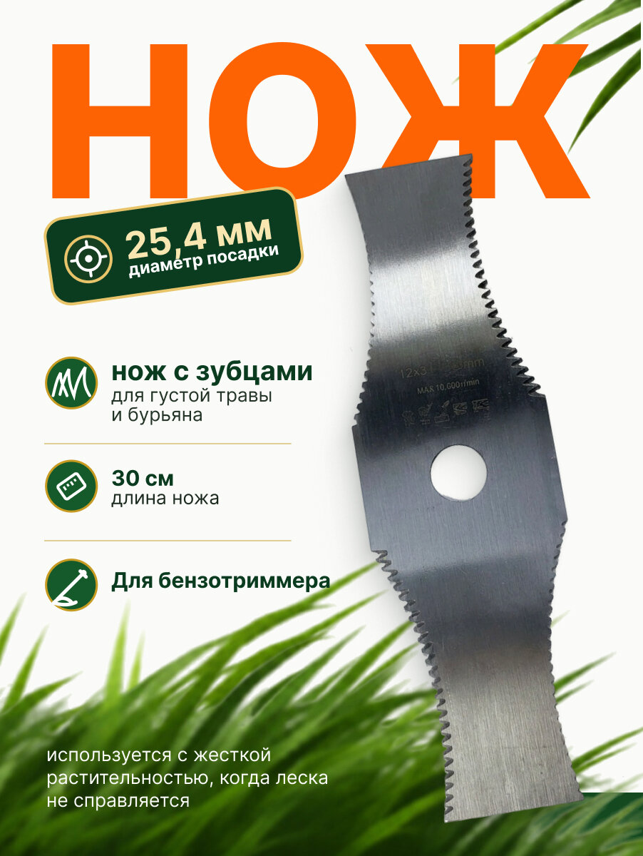 Нож металлический для бензотриммера, 25.4 мм, толщина 1.6 мм