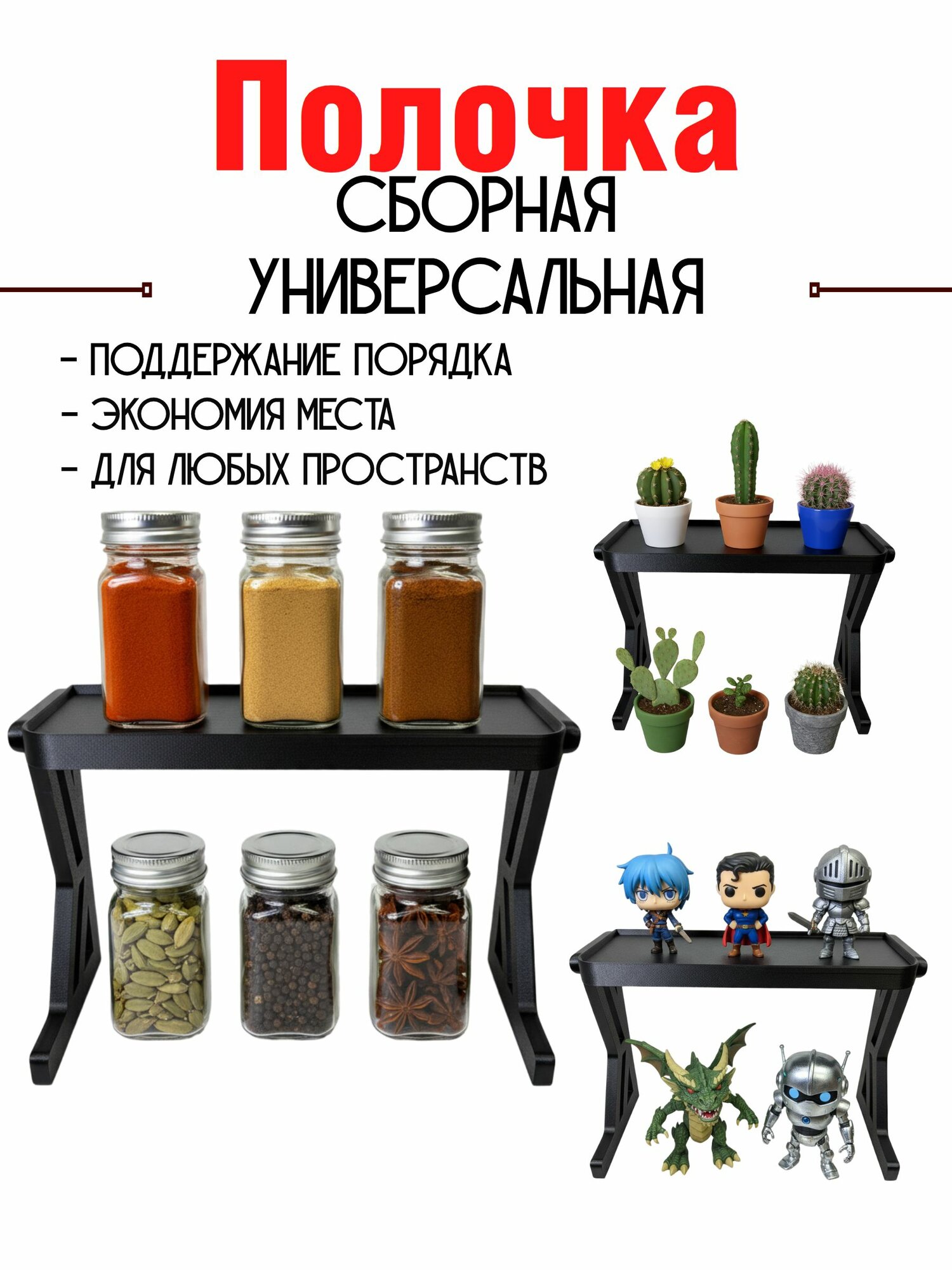 Полка универсальная сборная
