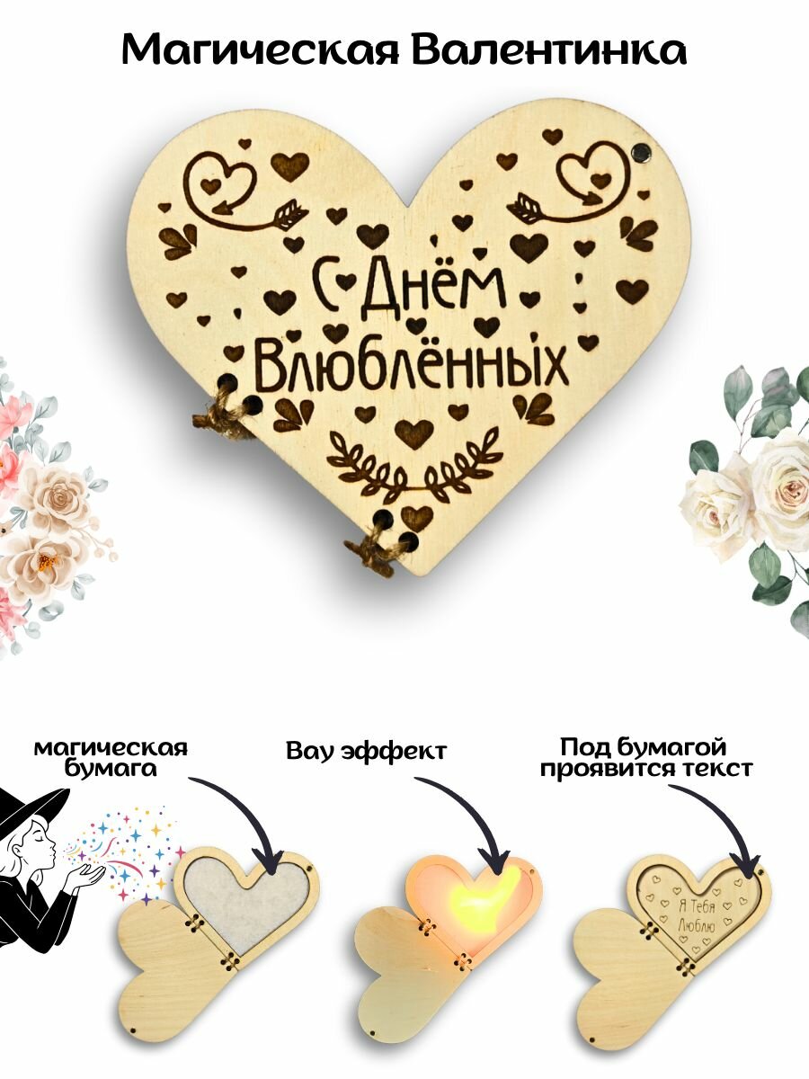 Пиро открытка Сердце День влюбленных