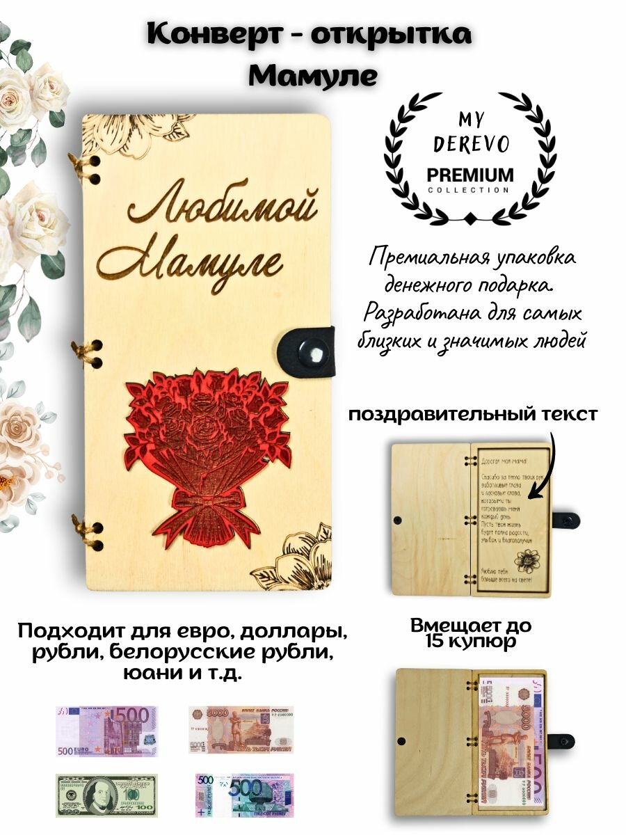 Евро купюрница для денег Маме цветы