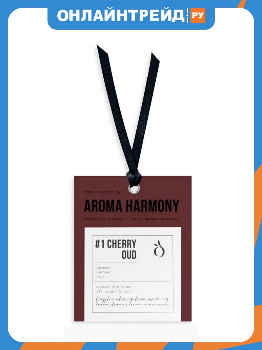 Ароматизированное саше Aroma Harmony Cherry Oud 10 г