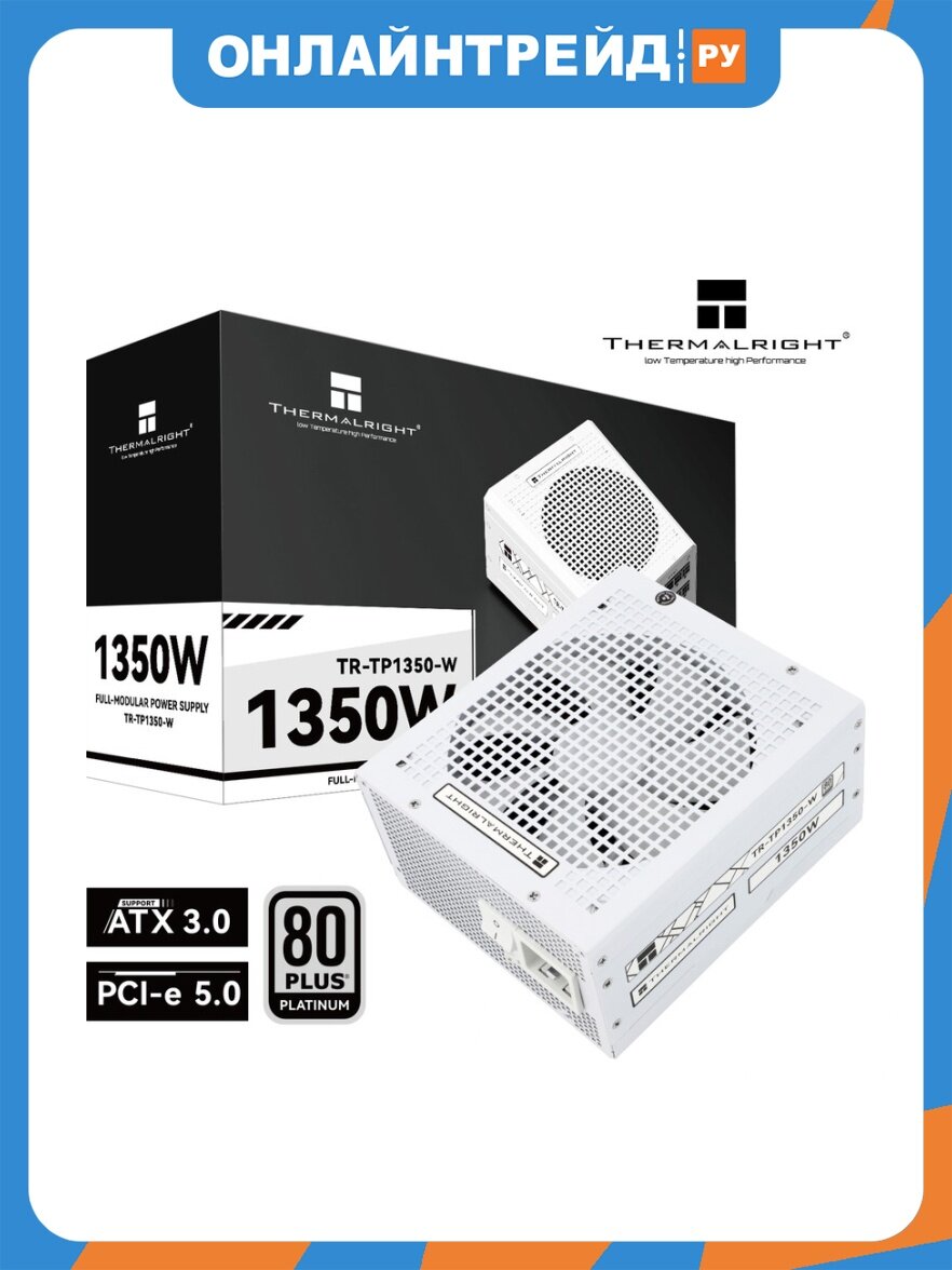 Блок питания Thermalright TR-TP 1350-W, 1350W 80+ Platinum, ATX3.0, белый