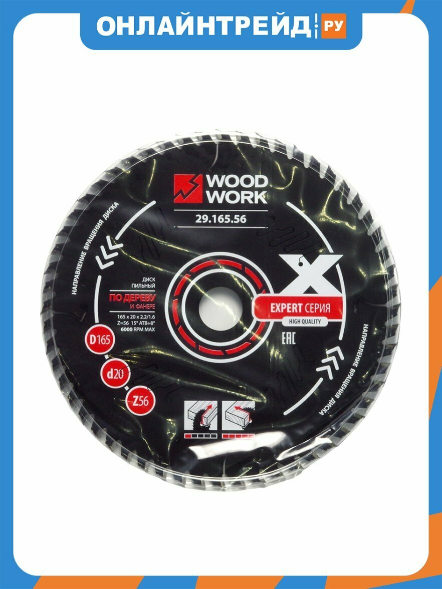 Диск пильный Woodwork 29.165.12,165x2,2/1,6x20 Z=12 A=20