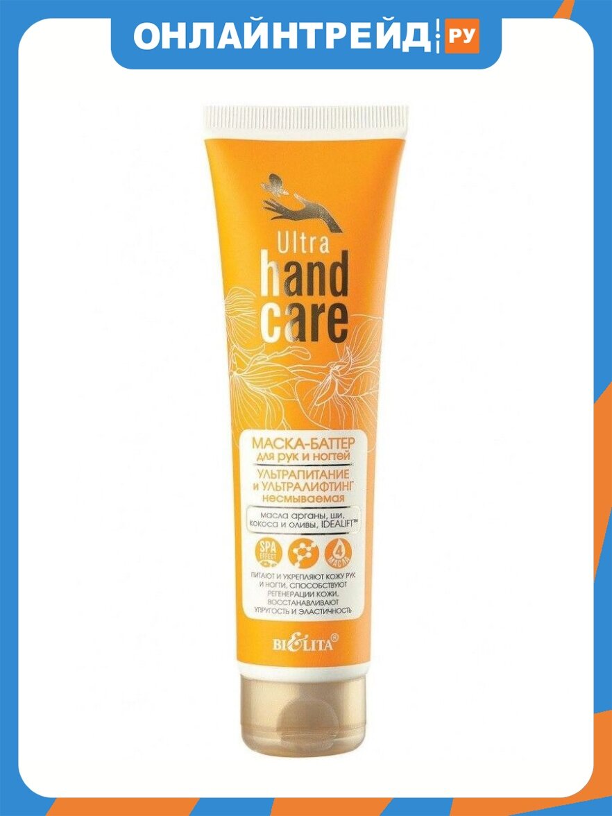 Маска-баттер для рук и ногтей Белита Ultra Hand Care Ультрапитание и Ультралифтинг, несмываемая, 100 мл