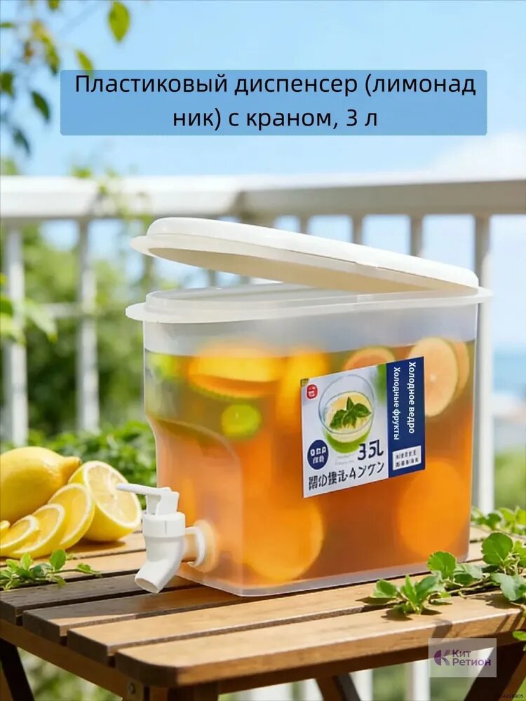 Диспенсер для напитков, 3 л — фото 1