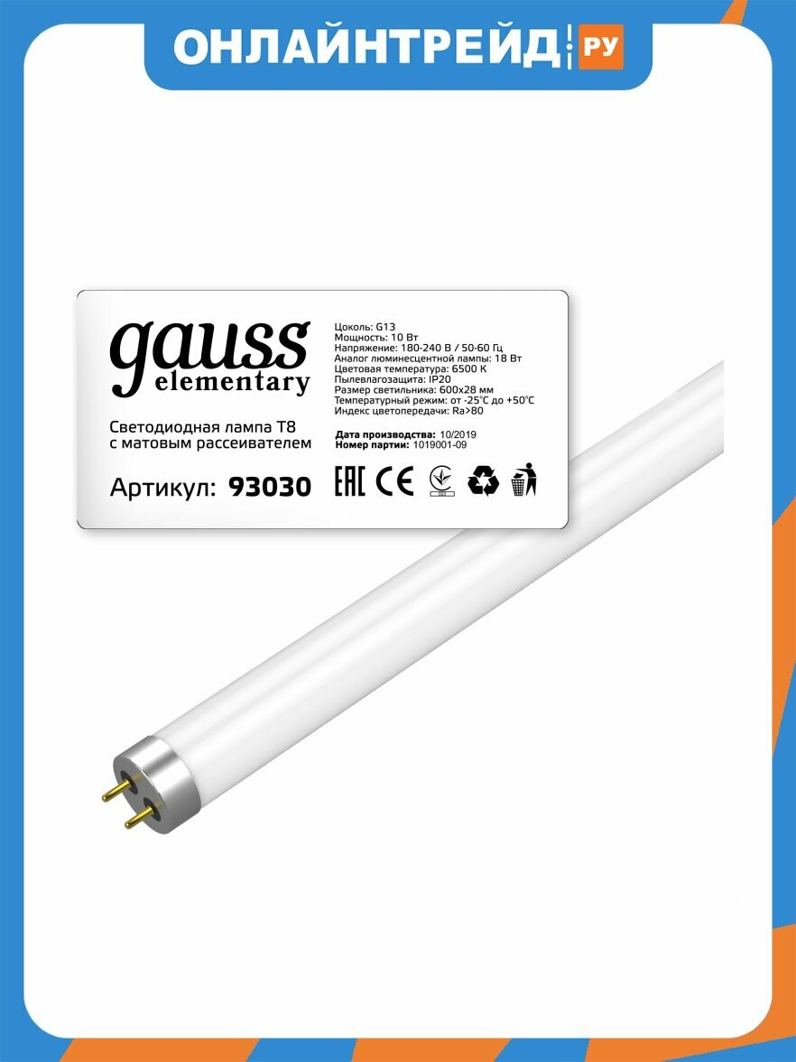 Светодиодная лампа Gauss LED Elementary T8 Glass 600mm G13 10W 800lm 6500K