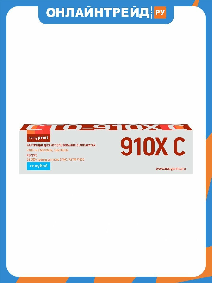 Картридж Easyprint LPM-CTO-910XC (CTO-910XC) для Pantum CM9106DN/CM9706DN с чипом 34000 стр.
