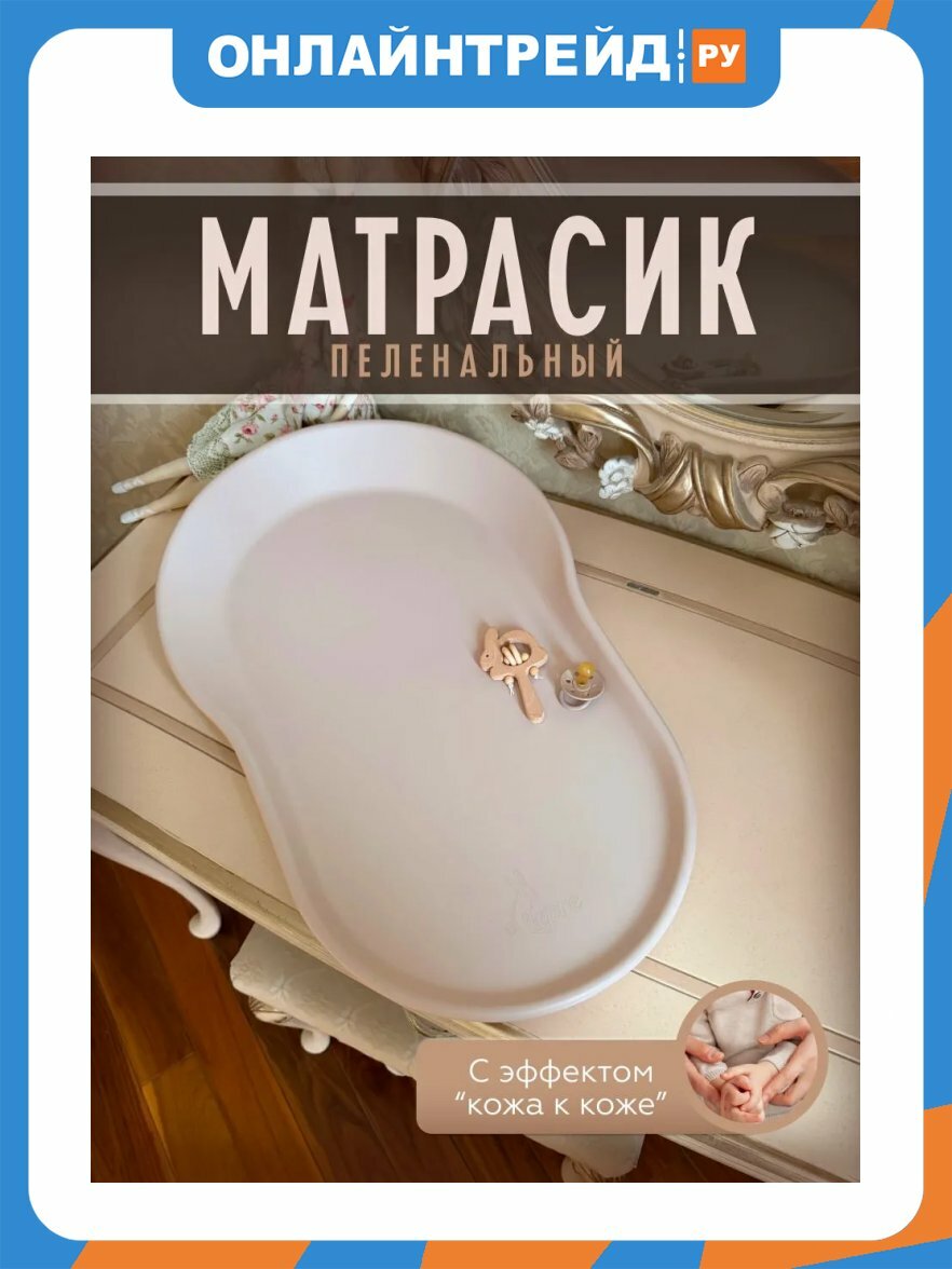 Пеленальный матрасик Lepre Baby pad Soft touch с эффектом кожа к коже бежевый