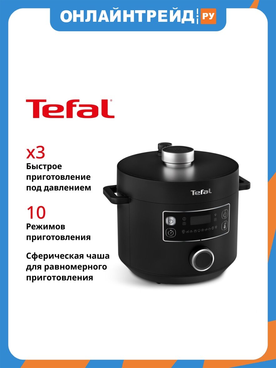Мультиварка-скороварка Tefal Turbo Cuisine CY753832