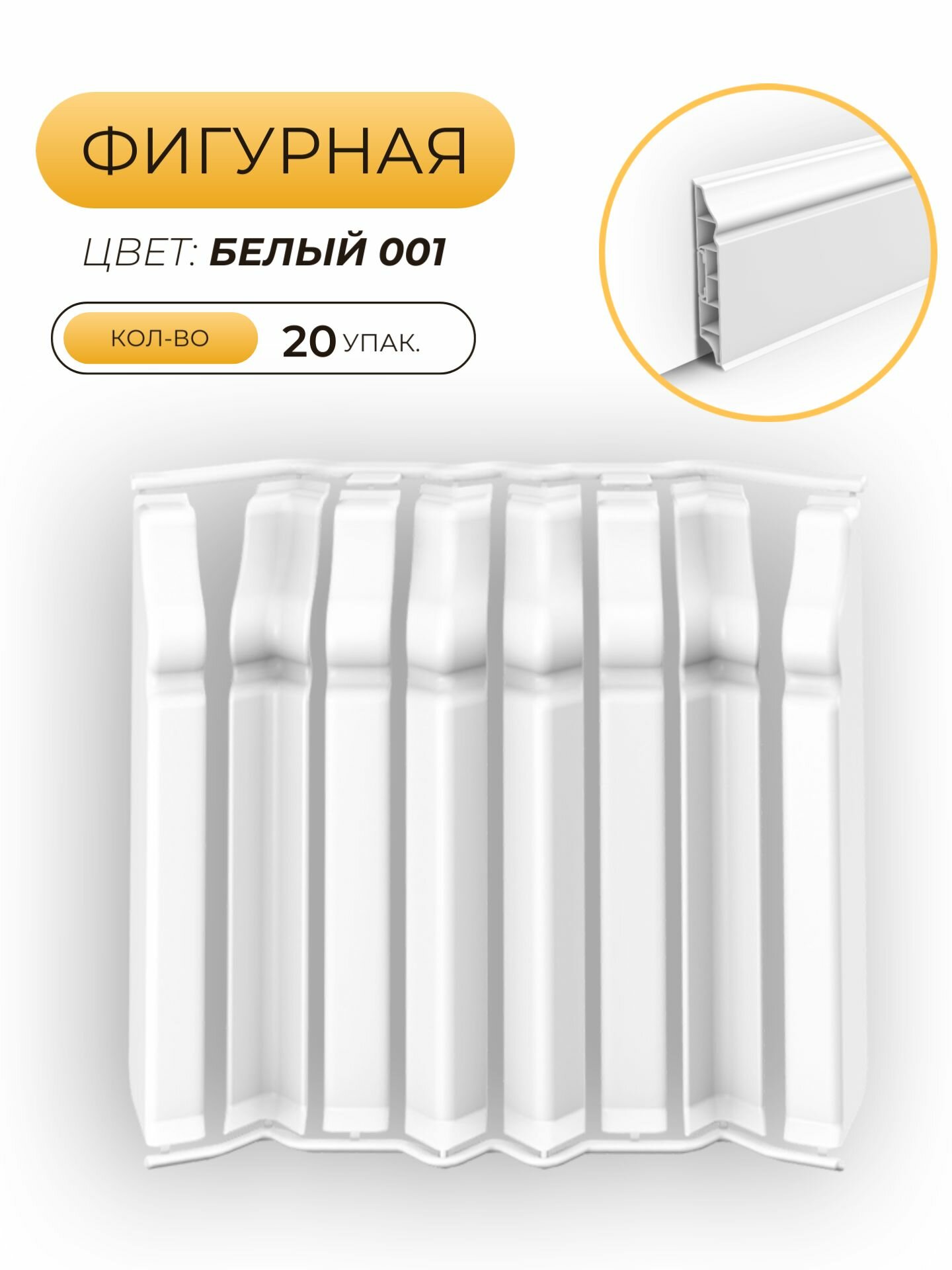 Ideal Комплект накладок фигурных дюра, 80 мм, Белый, 20 упаковок