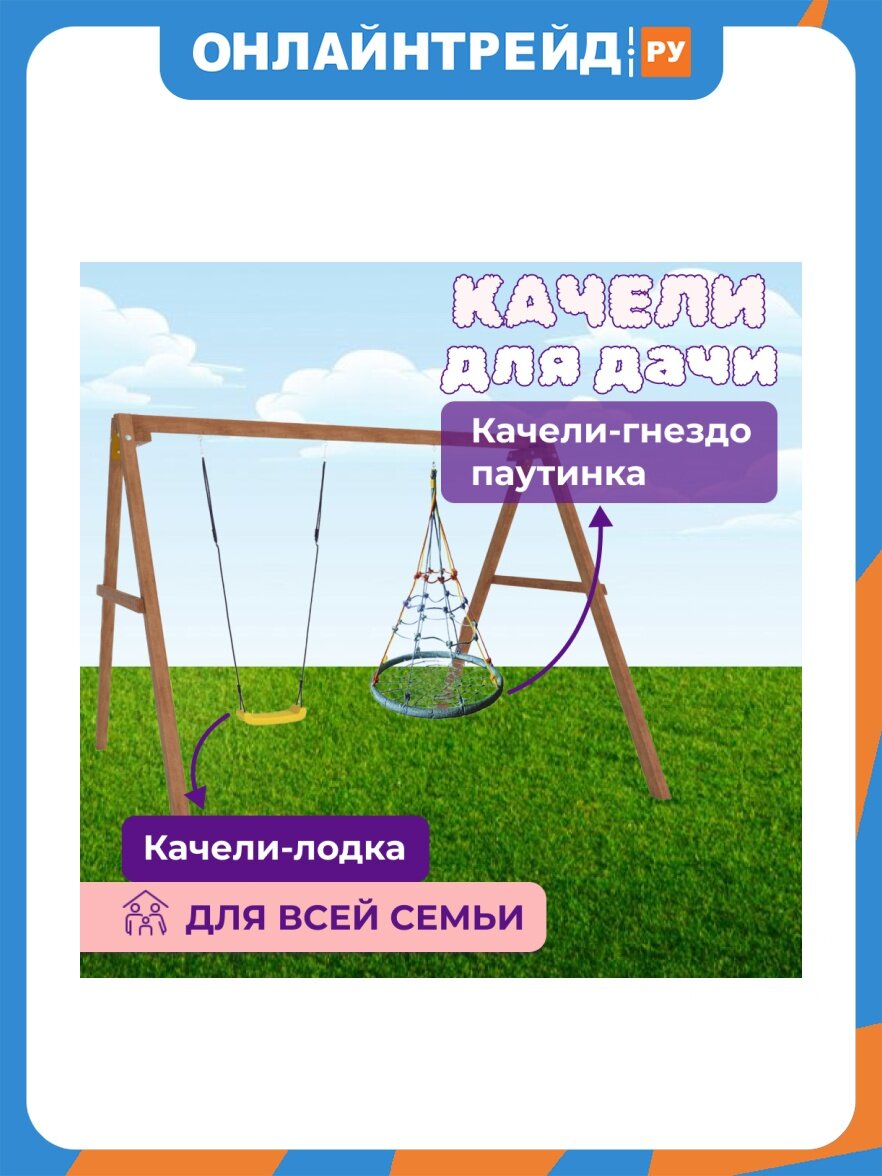 Качели деревянные National Tree Company Р911-36 с качелями гнездо с паутинкой