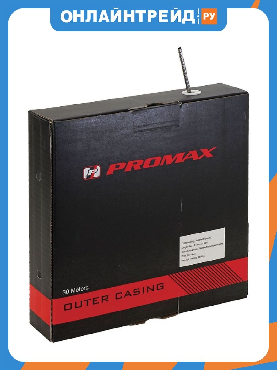 Рубашка троса Promax Рубашка 5-370058 тросика торм./пер. для троса 1,6-2,0мм с тефл. 2,7/5мм б/загл. (30м) черн.