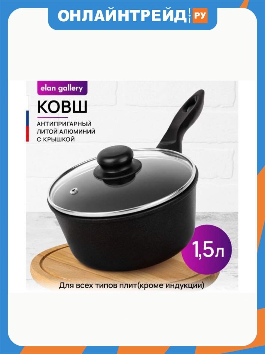 Ковш Elan Gallery 1,5 л гармония вкуса "Черный Оникс" С крышкой ф18, н/р, 34,5*19*13,5 см (121027)