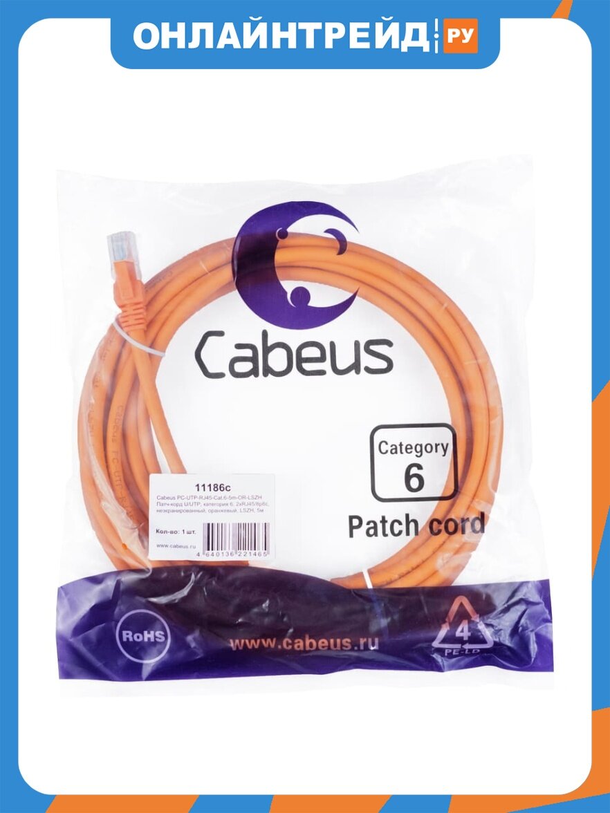 Патч-корд U/UTP Cabeus PC-UTP-RJ45-Cat.6-5m-OR-LSZH категория 6, 2xRJ45/8p8c, неэкранированный, оранжевый, LSZH, 5м