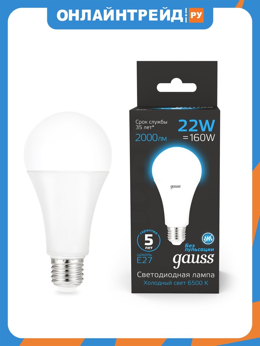 Светодиодная лампа Gauss A70 22W 1640lm 6500K E27 LED 1/10/50