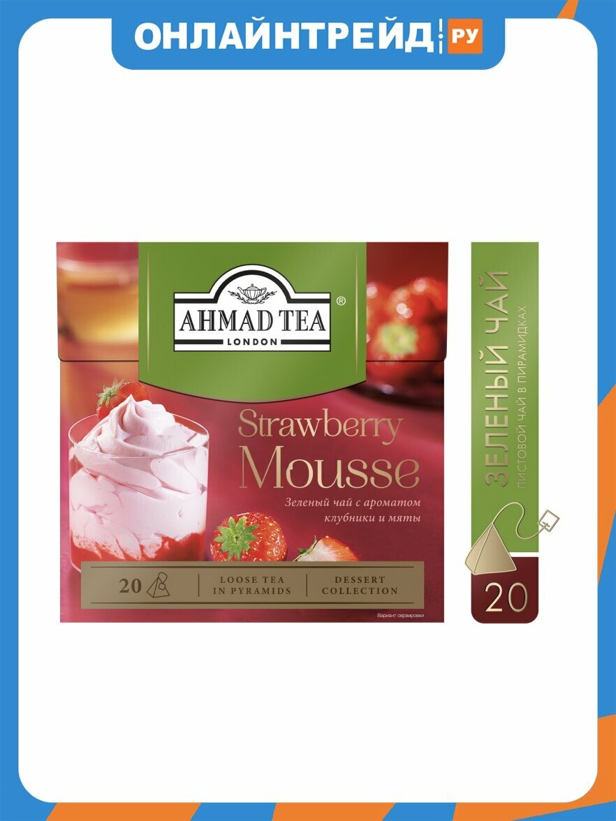 Чай зеленый Ahmad Tea Клубничный мусс 20 пирамидок