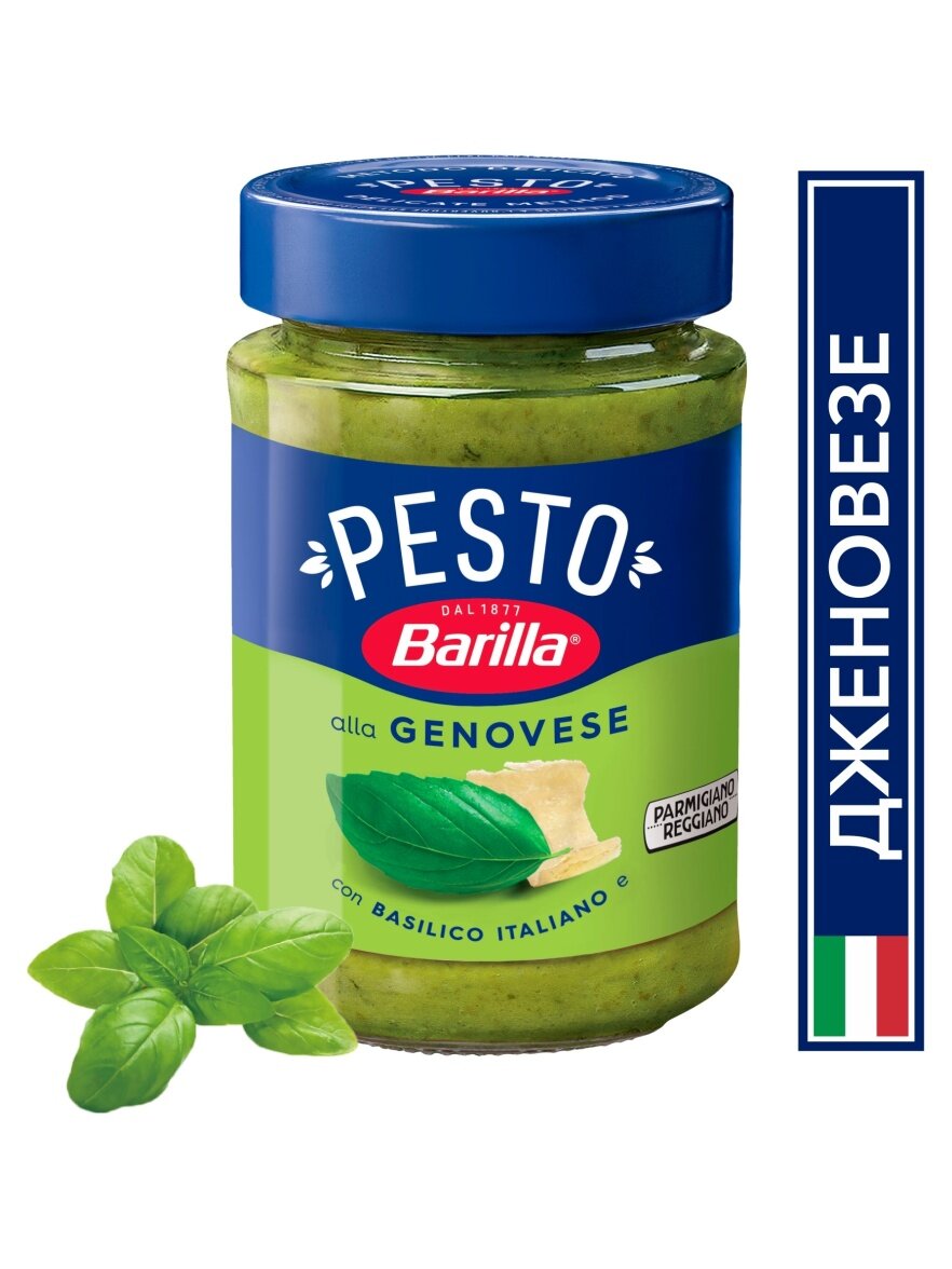 Соус Barilla Pesto Genovese (Песто дженовезе) 190 г