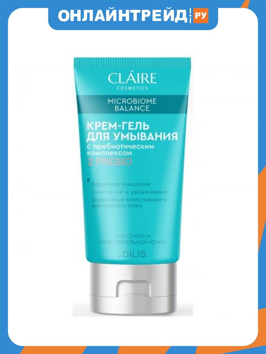 Крем-гель для умывания Claire Microbiome для сухой и чувствительной кожи, 150 мл