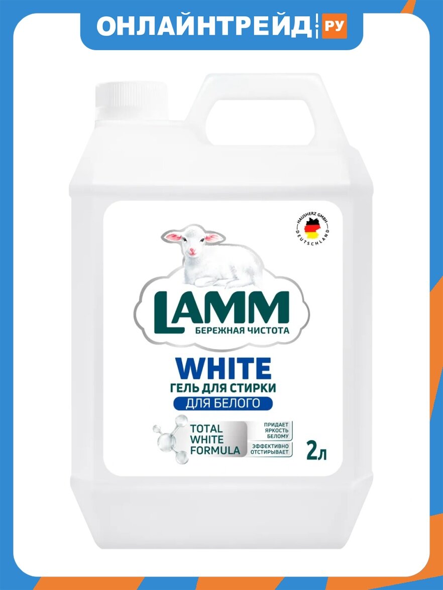 Гель для стирки Lamm WHITE для белого белья, 2 л