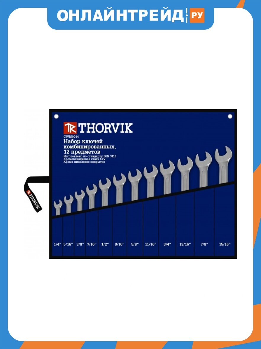 Набор ключей Thorvik CWIS0012 гаечных, комбинированных, дюймовых, 1/4"-15/16", 12 предметов