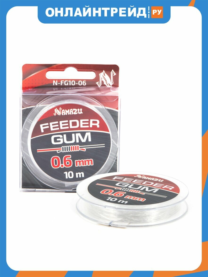 Namazu Фидергам FEEDER GUM, L-10 м, d-0,6 мм, прозрачный