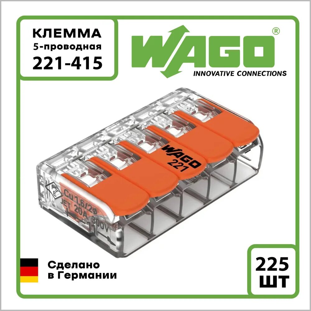 Клемма на 5 проводов Wago 221-415 0,14-4 кв. мм (225 шт.)