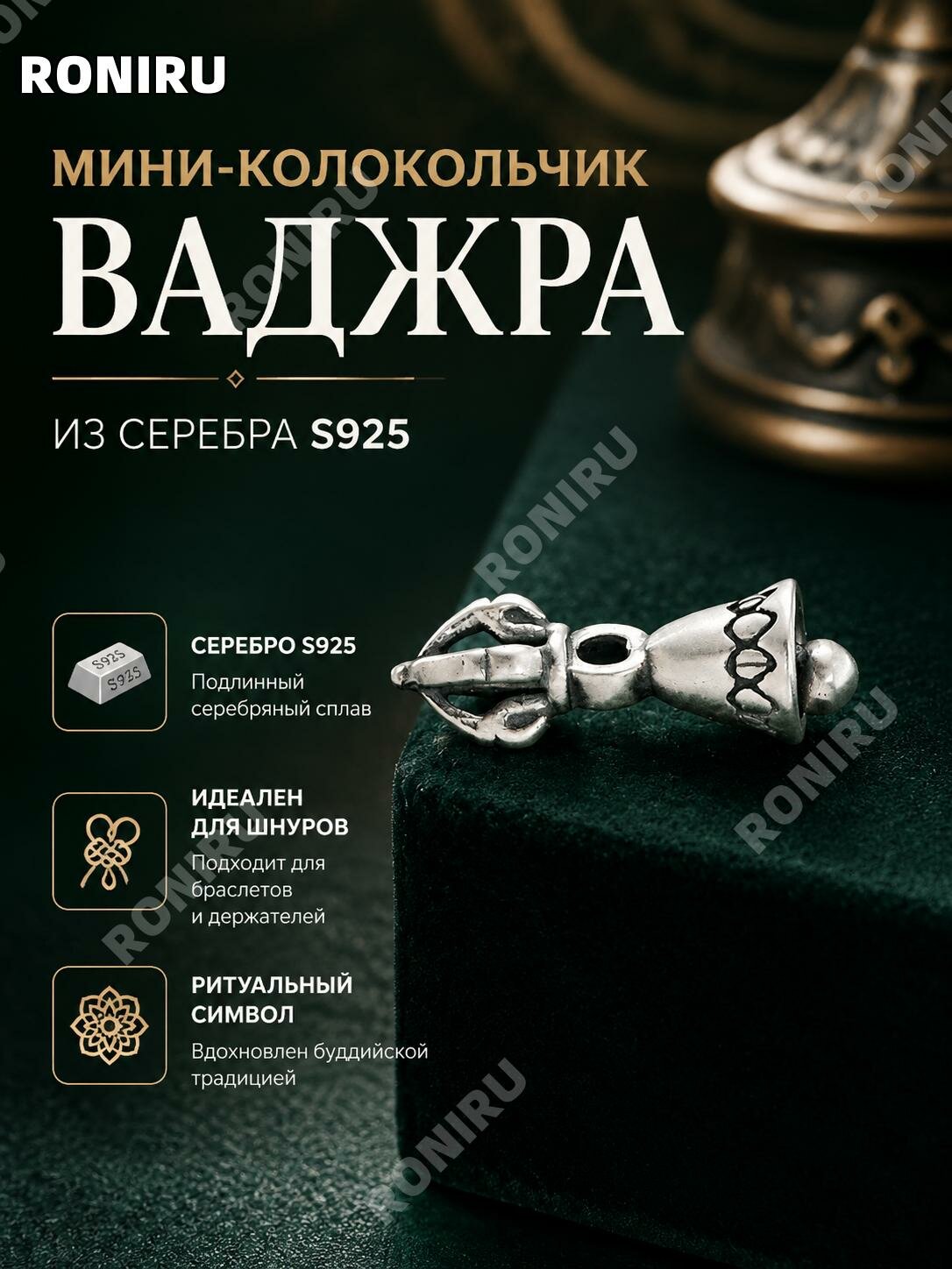 Подвеска ваджра и колокольчик S925 для браслетов и рукоделия