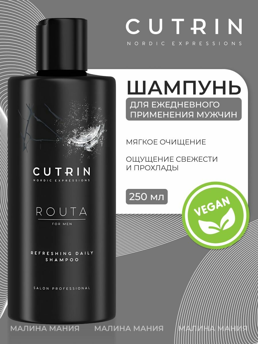 CUTRIN Шампунь ROUTA мужской, для ежедневного пользования, 250 мл