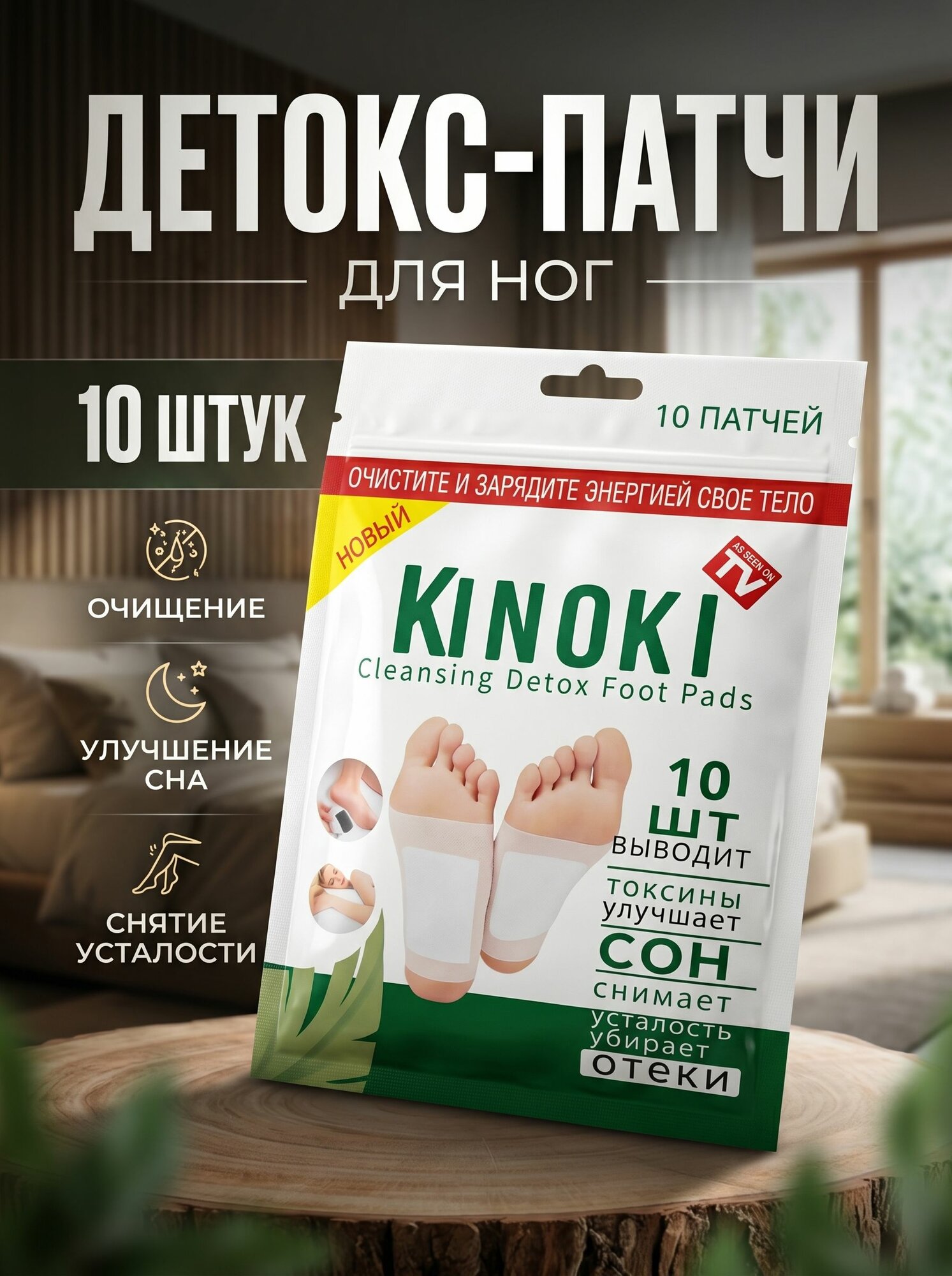 Пластыри для ног KINOKI с полынью, детоксикационные